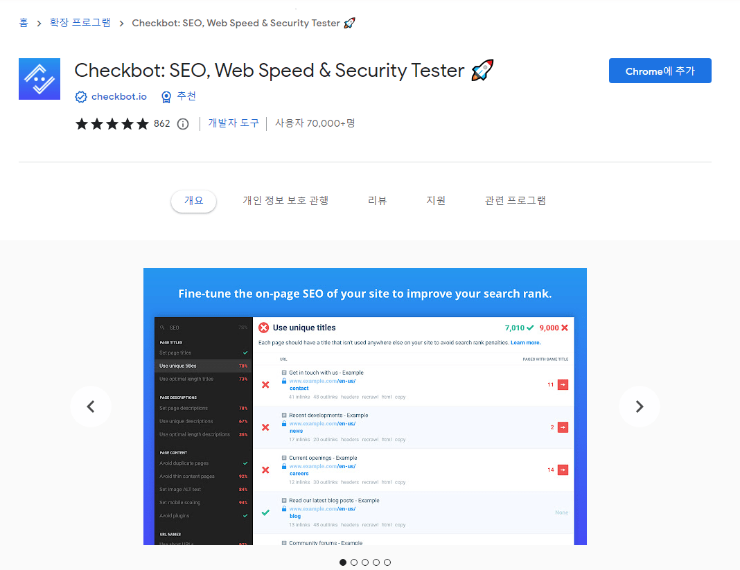 SEO를 위한 구글 확장프로램 추천 TOP 10 - 지피디아(jeepedia)